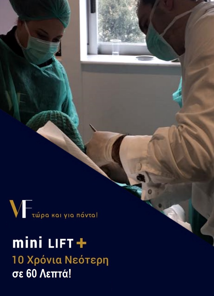 MINI LIFT PLUS: Η ΕΞΕΛΙΞΗ ΣΤΟ LIFTING ΠΡΟΣΩΠΟΥ | VF Laser Clinics